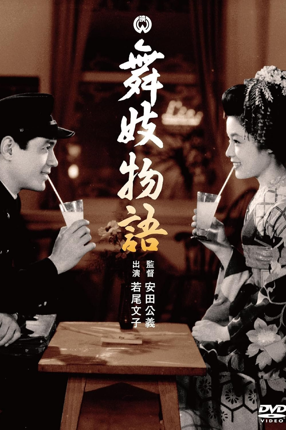 Maiko monogatari (movie, 1954)