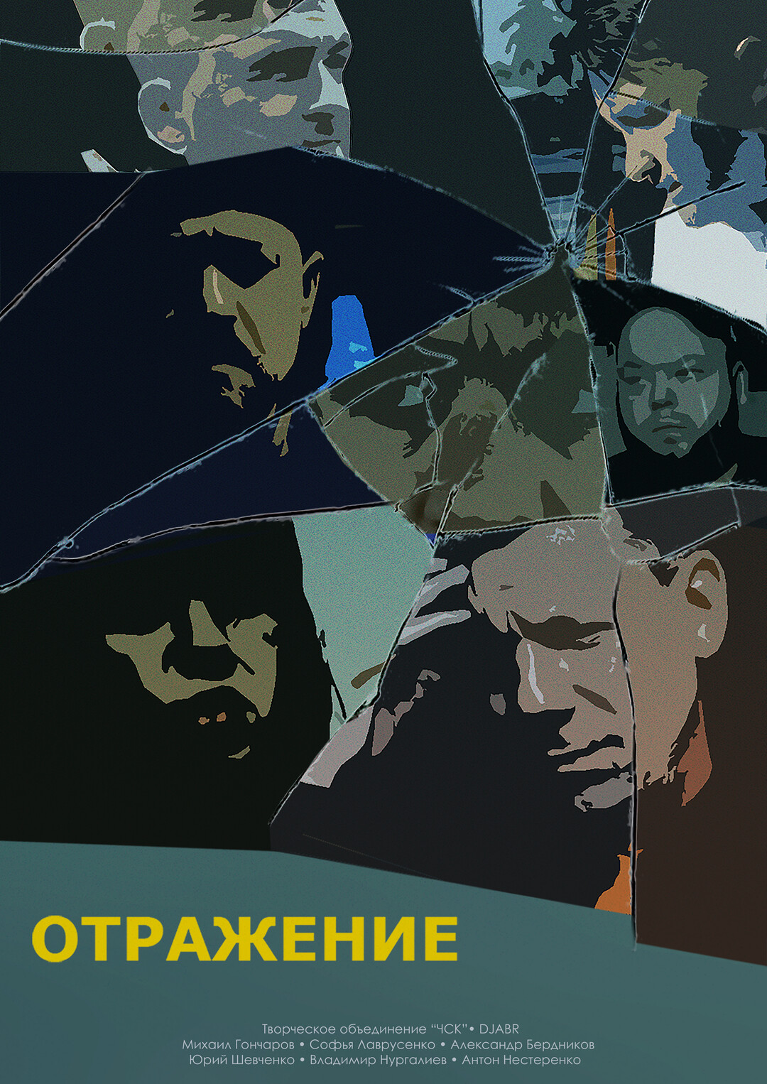 Posters - Otrazhenie