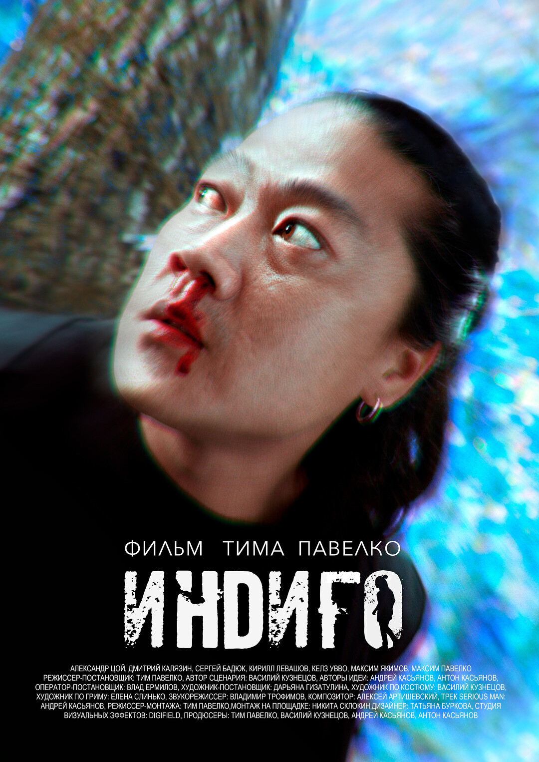 Indigo (movie, 2023)