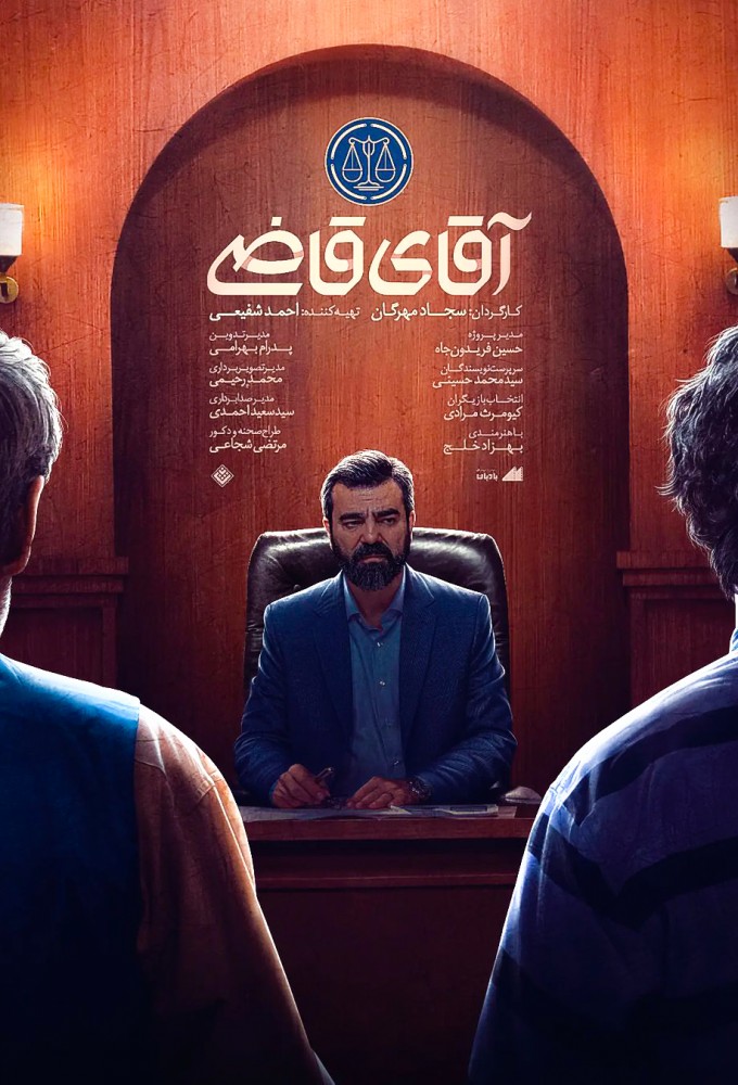 Aghaye Ghazi (сериал, 2022 – ...)