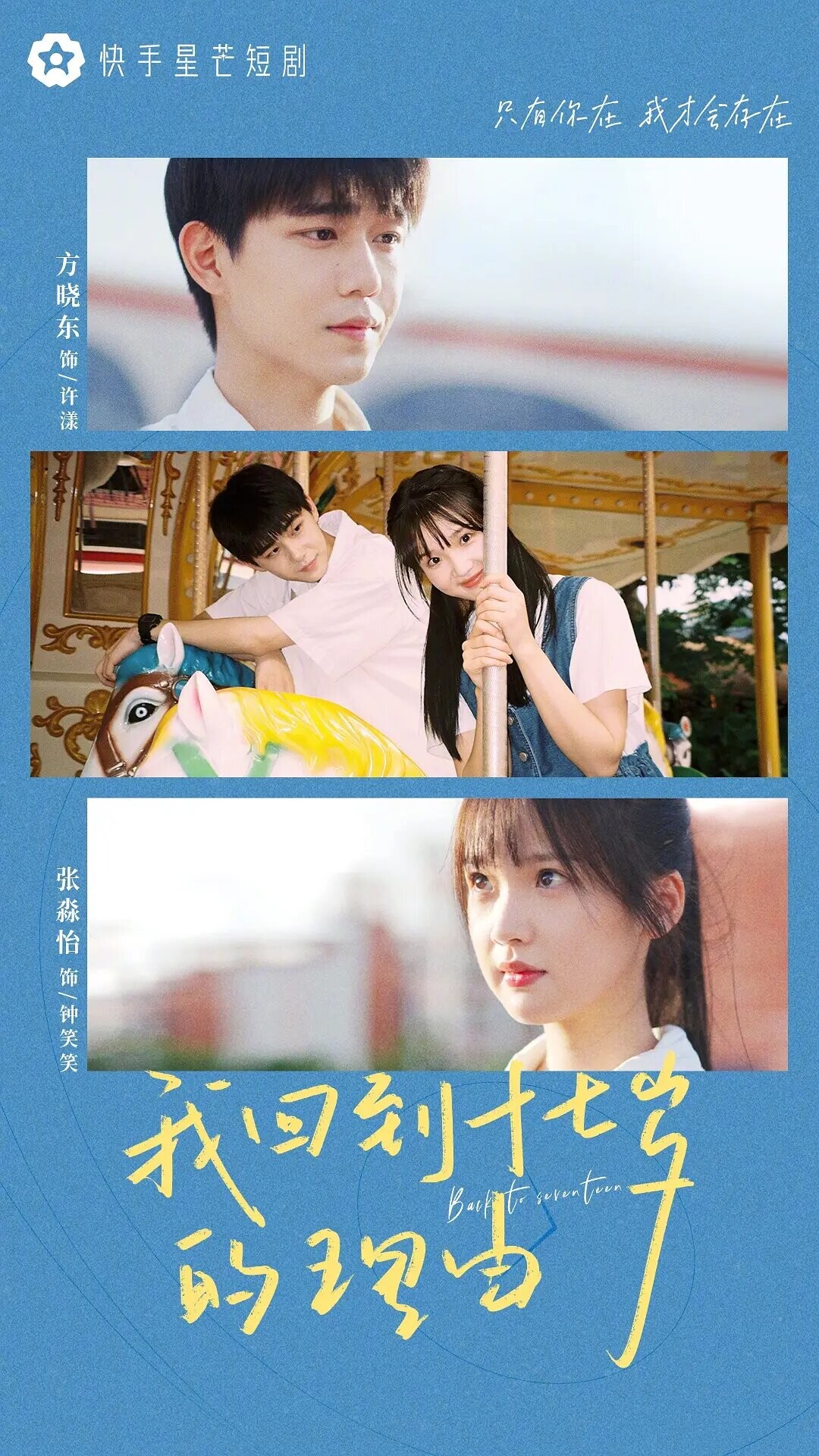 Wo hui dao 17 sui de li you (мини-сериал, 2023)