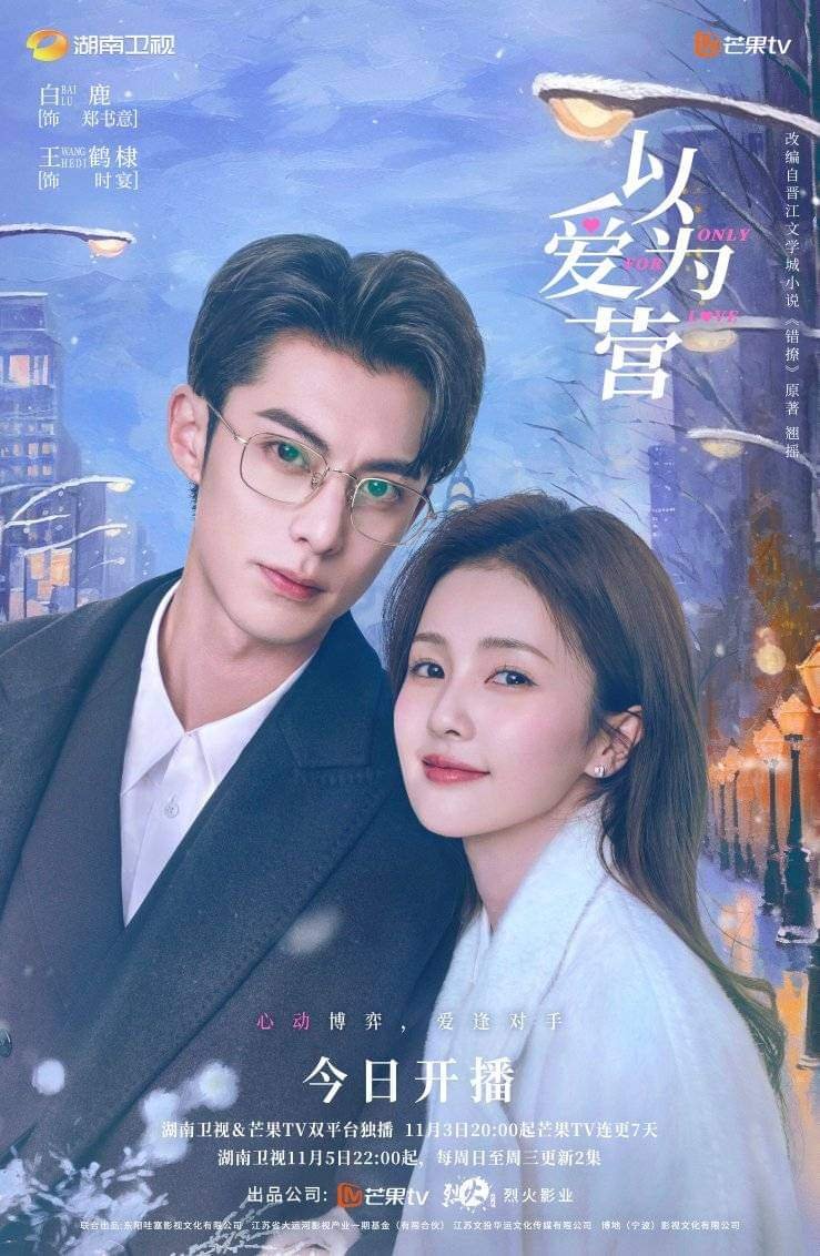 Only for Love (series, 2023)