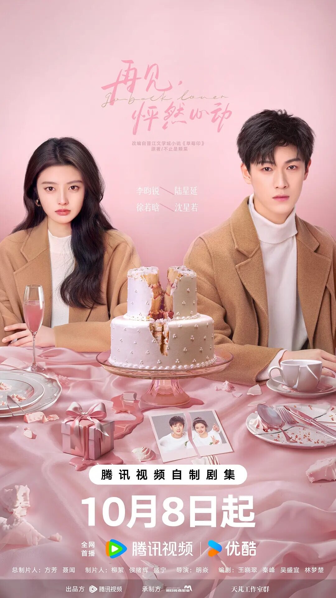 Вернувшийся возлюбленный (сериал, 2024)