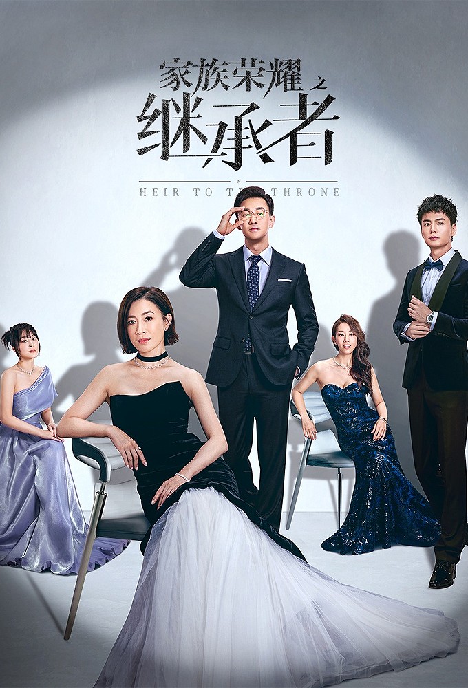 Jia Zu Rong Yao Zhi Ji Cheng Zhe (сериал, 2024 – ...)