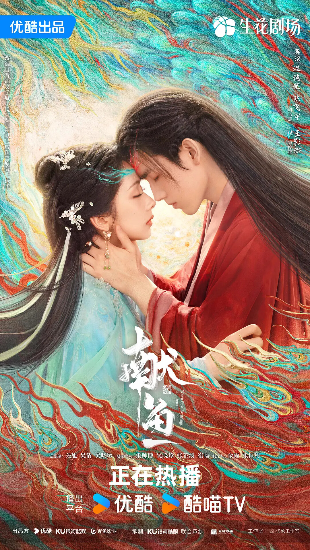 Xian Yu (сериал, 2024 – ...)