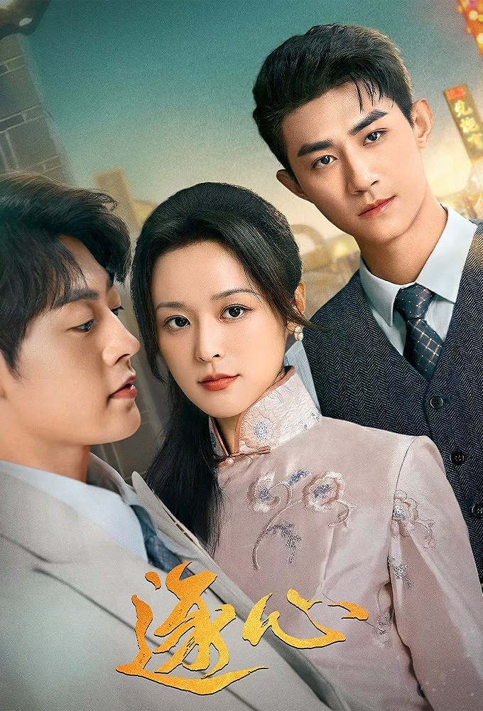 Catch Your Heart (мини-сериал, 2024 – ...)
