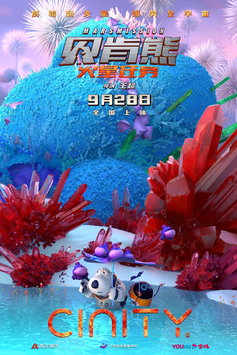 Bernard: Mission Mars (animation movie, 2023)