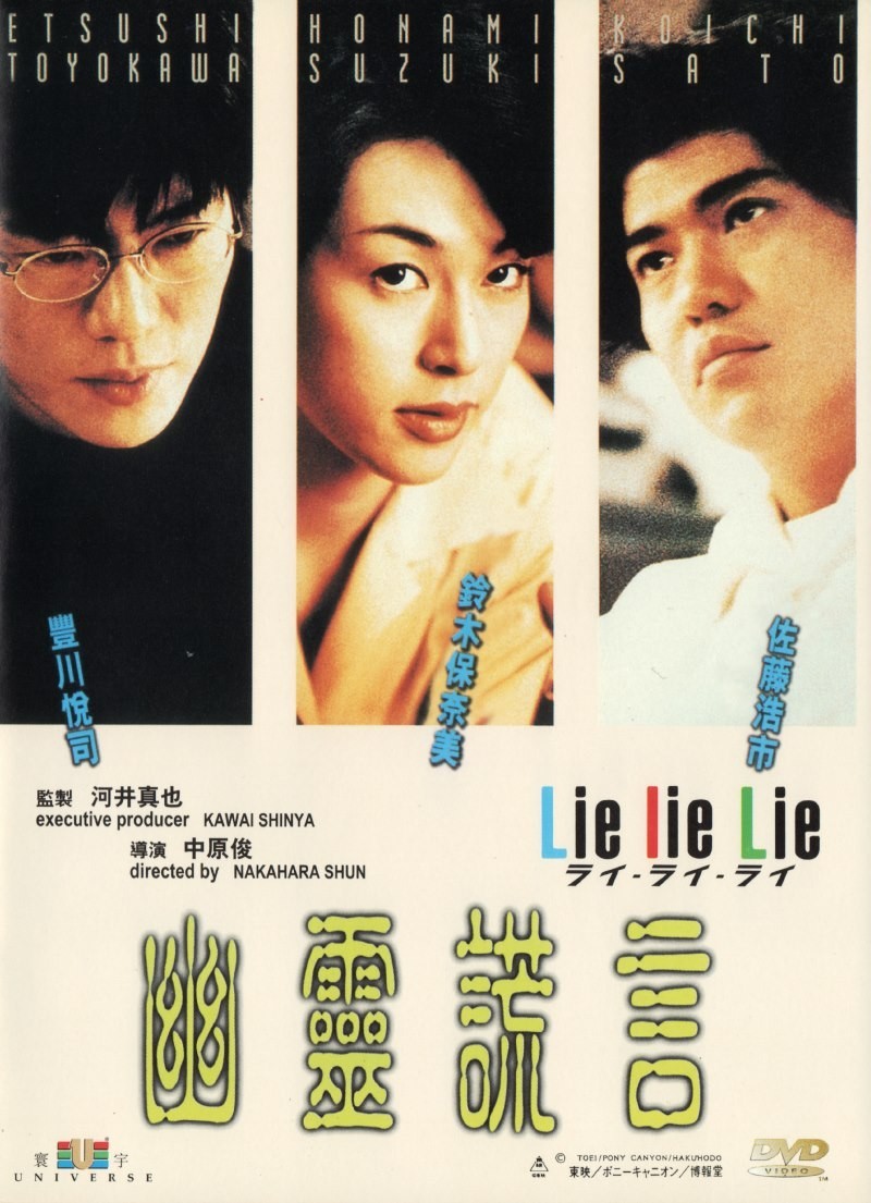 Lie lie Lie (movie, 1997)