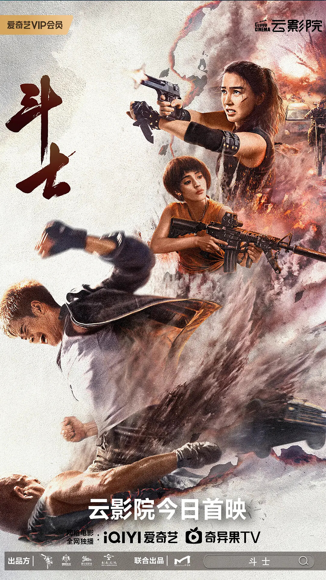 Dou shi (movie, 2022)