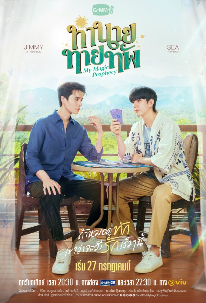 Cast - My Magic Prophecy (2025 – ...)