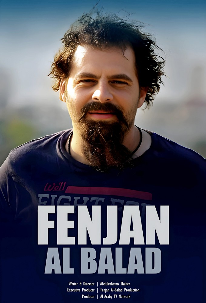 Fenjan Albalad (сериал, 2013 – 2015)