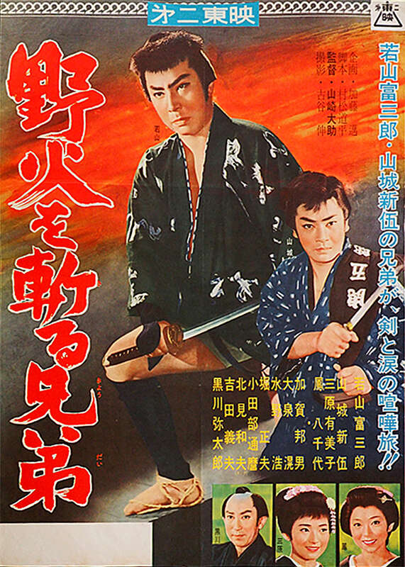 Nobi o kiru kyôdai (фильм, 1960)