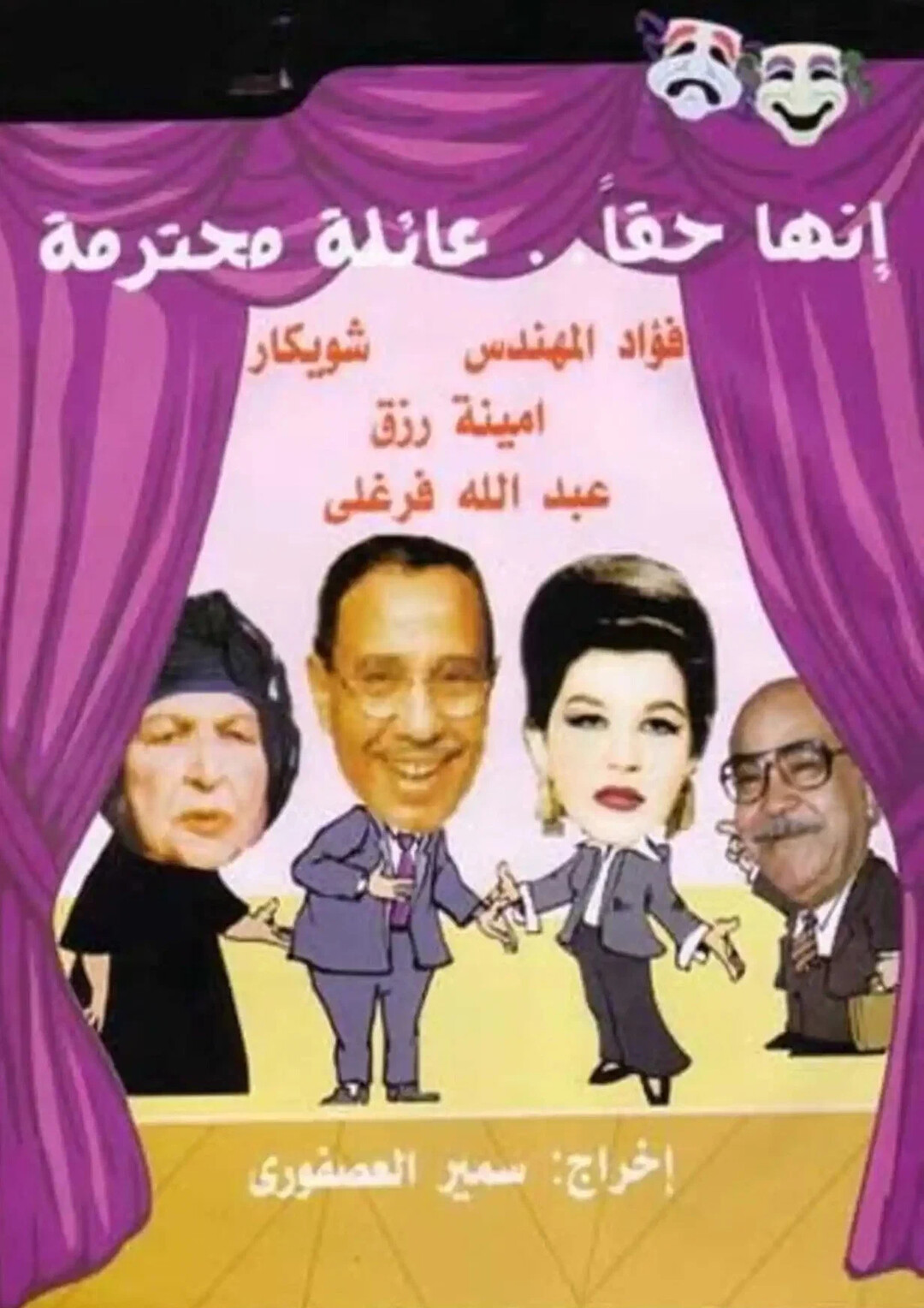 Enha Haqan Aela Mohtarama (movie, 1979)