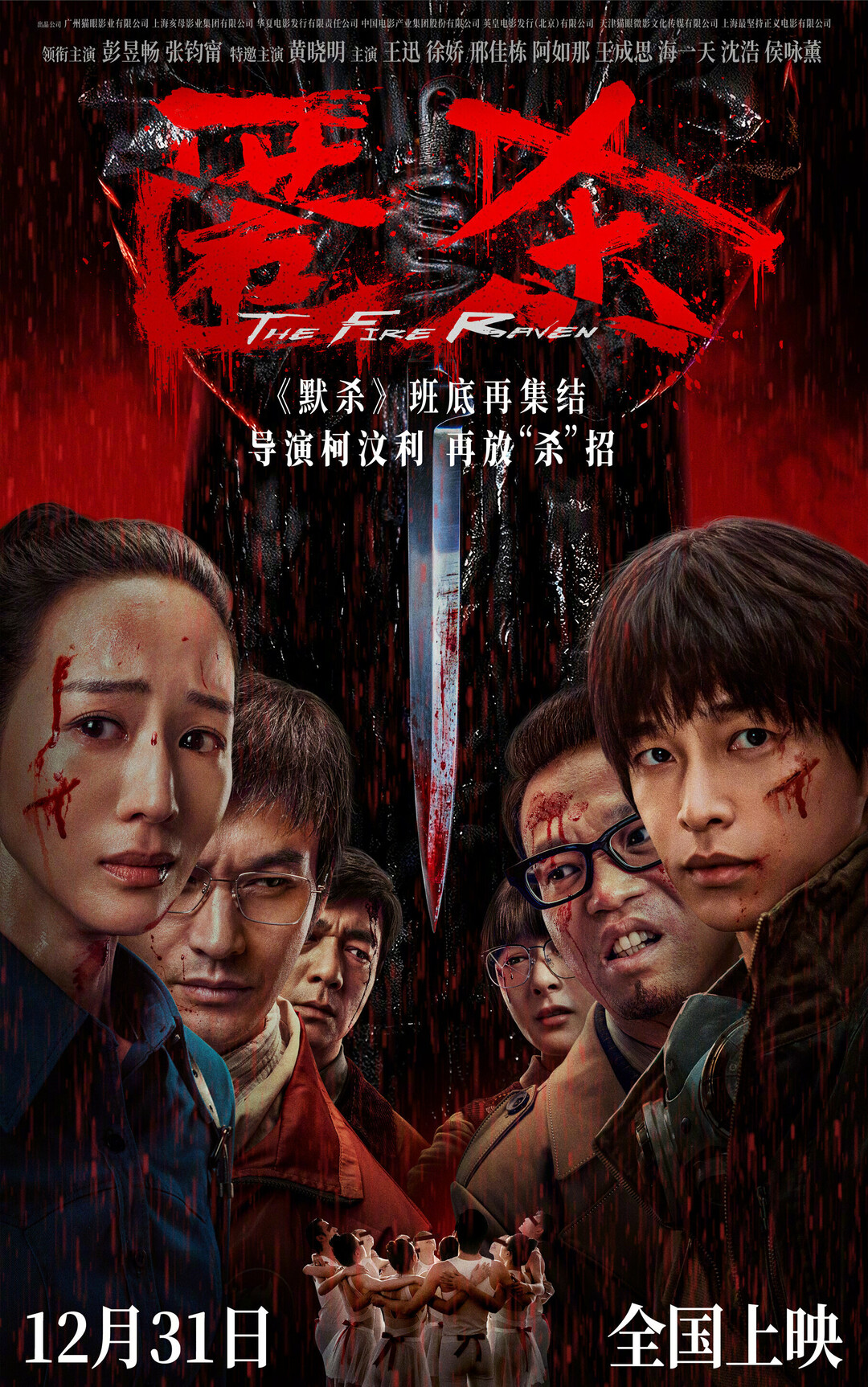 Ni sha (movie, 2025)