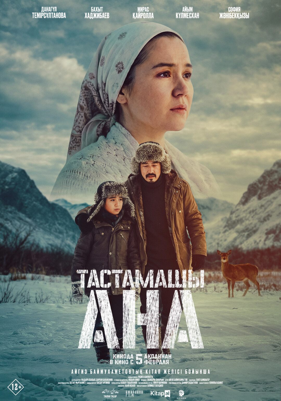 Tastamashy ana (movie, 2026)
