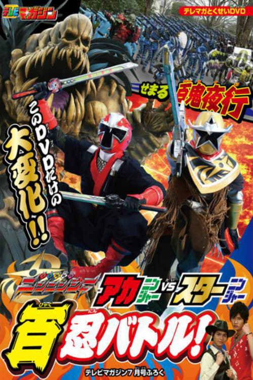 Shuriken Sentai Ninninjâ Aka Ninjâ Tai Sutâ Ninjâ Hyaku Nin Batoru ...