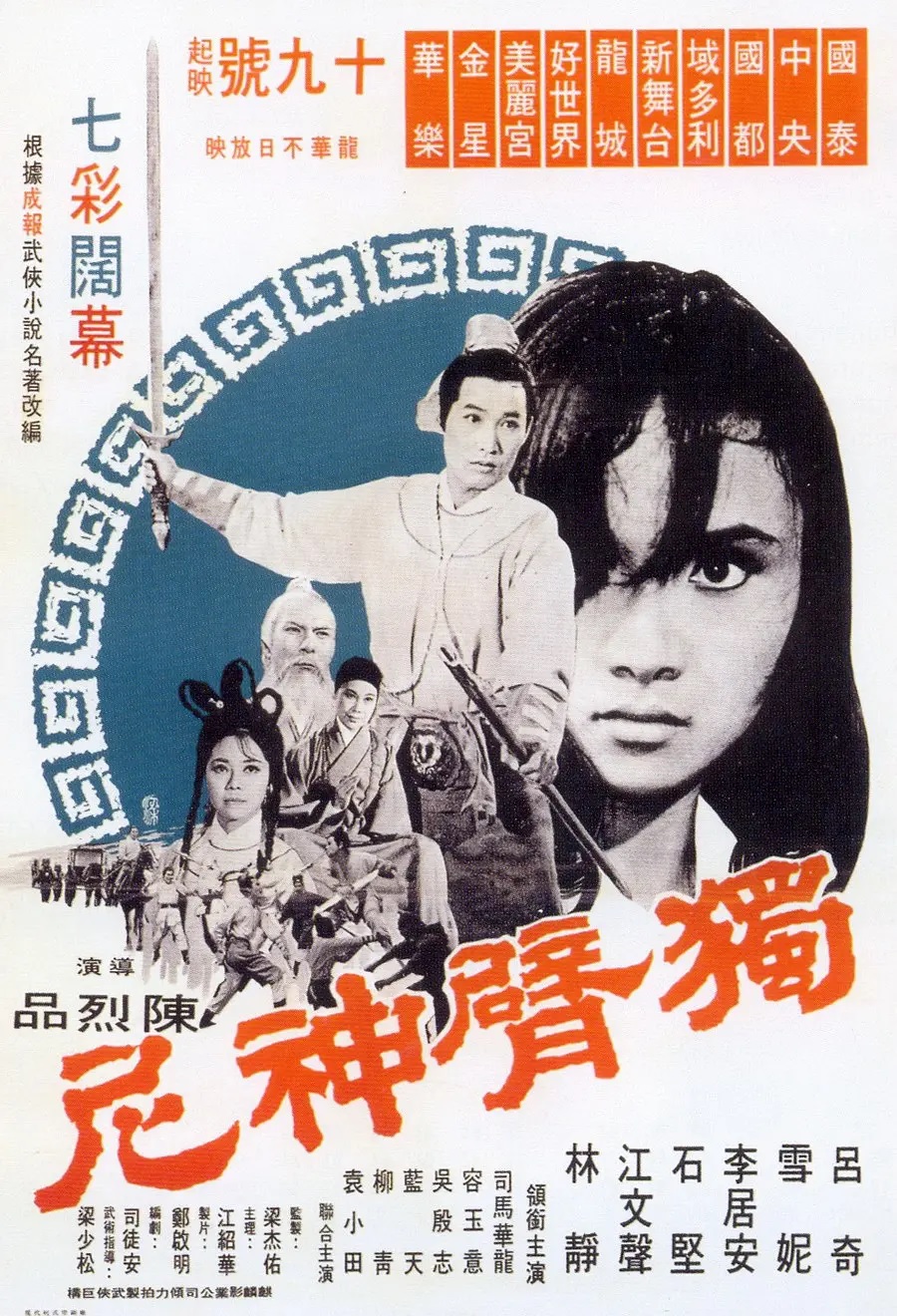 Cast - Du bei shen ni (1969)