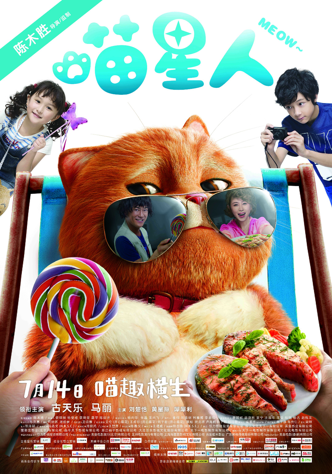 Meow (movie, 2017)