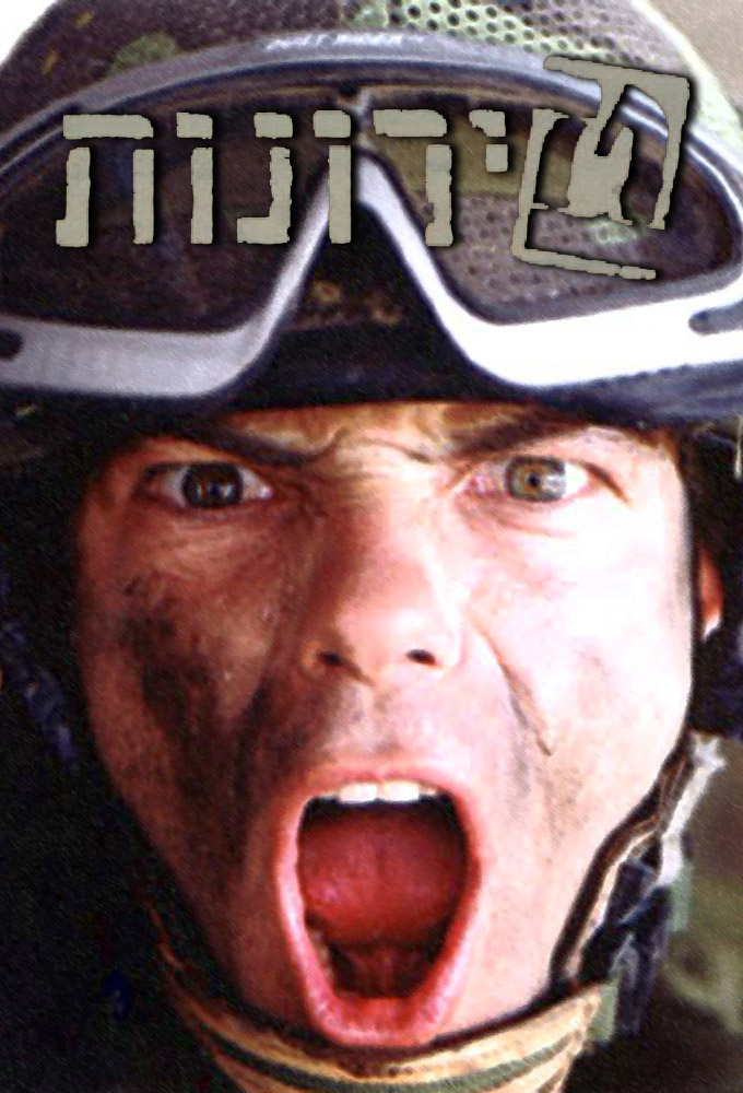 Курс молодого бойца (сериал, 1998 – 2001)