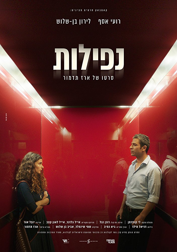 Sirens (фильм, 2017)