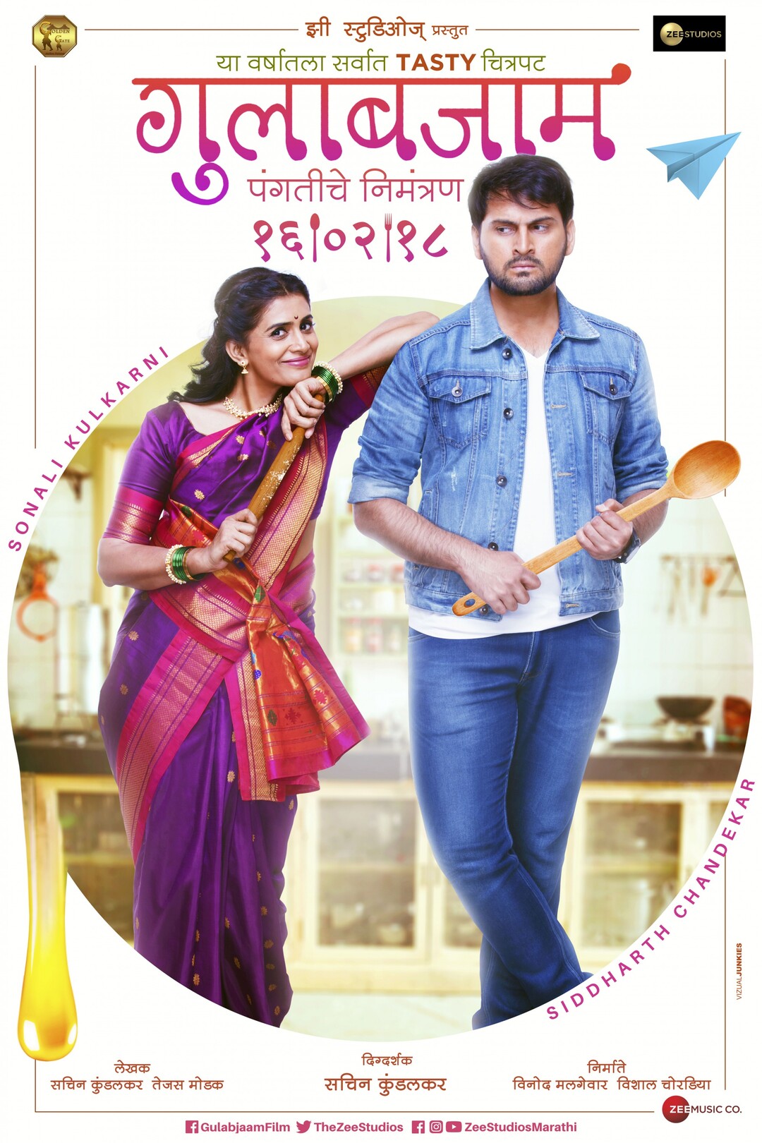 Gulab Jamun (movie, 2018)