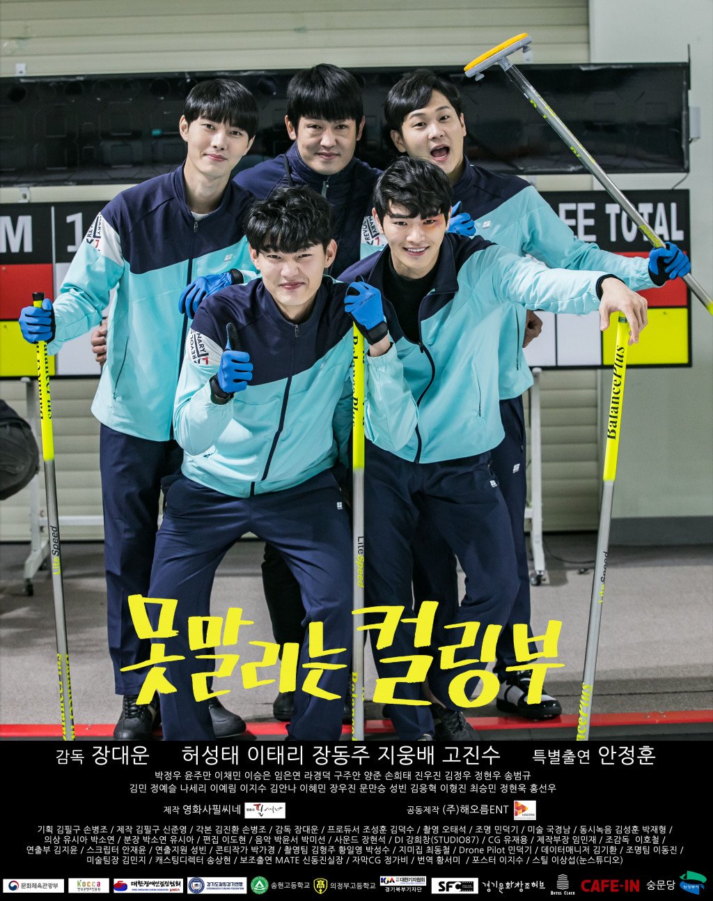 Motmallineun keollingbu (series, 2019)