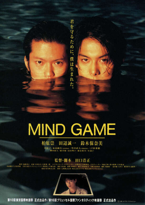Mind Game (movie, 1998)