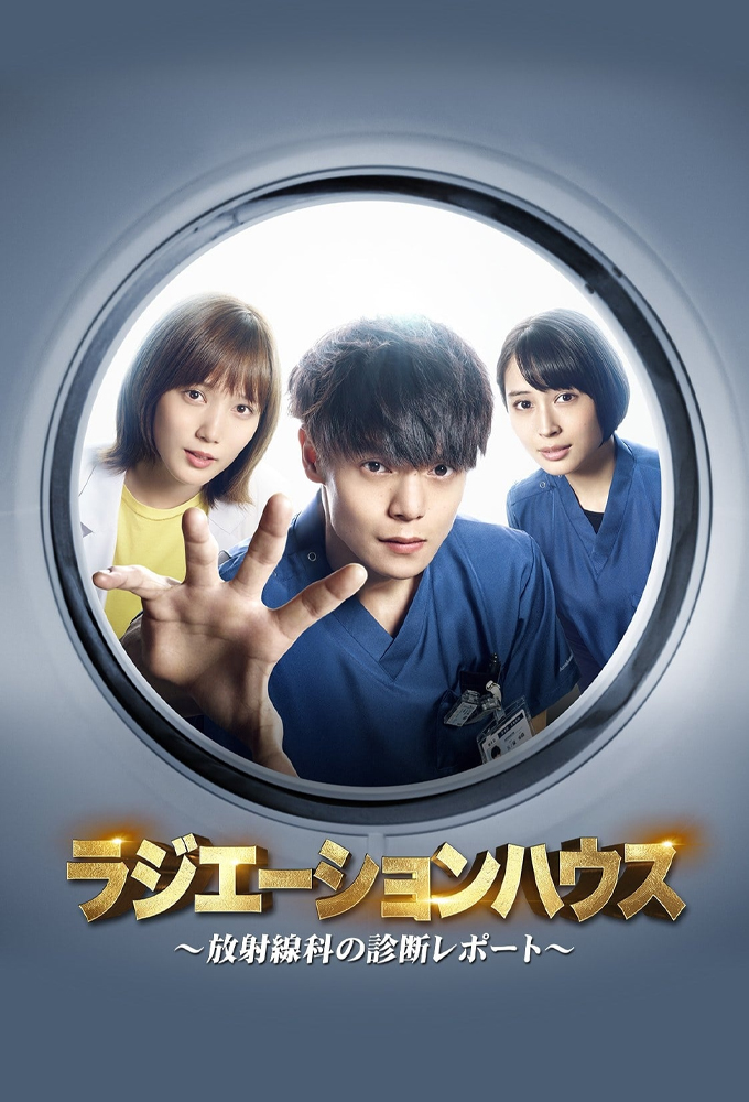 Radiation House (series, 2019 – ...)