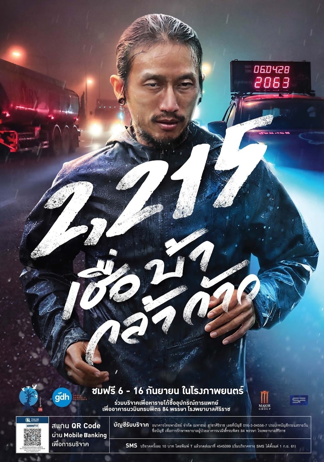 2215 км (фильм, 2018)