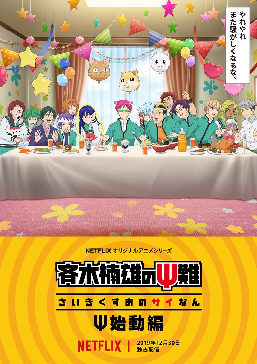 Saiki Kusuo no Psi Nan: Shidou-hen (mini-series, 2019)