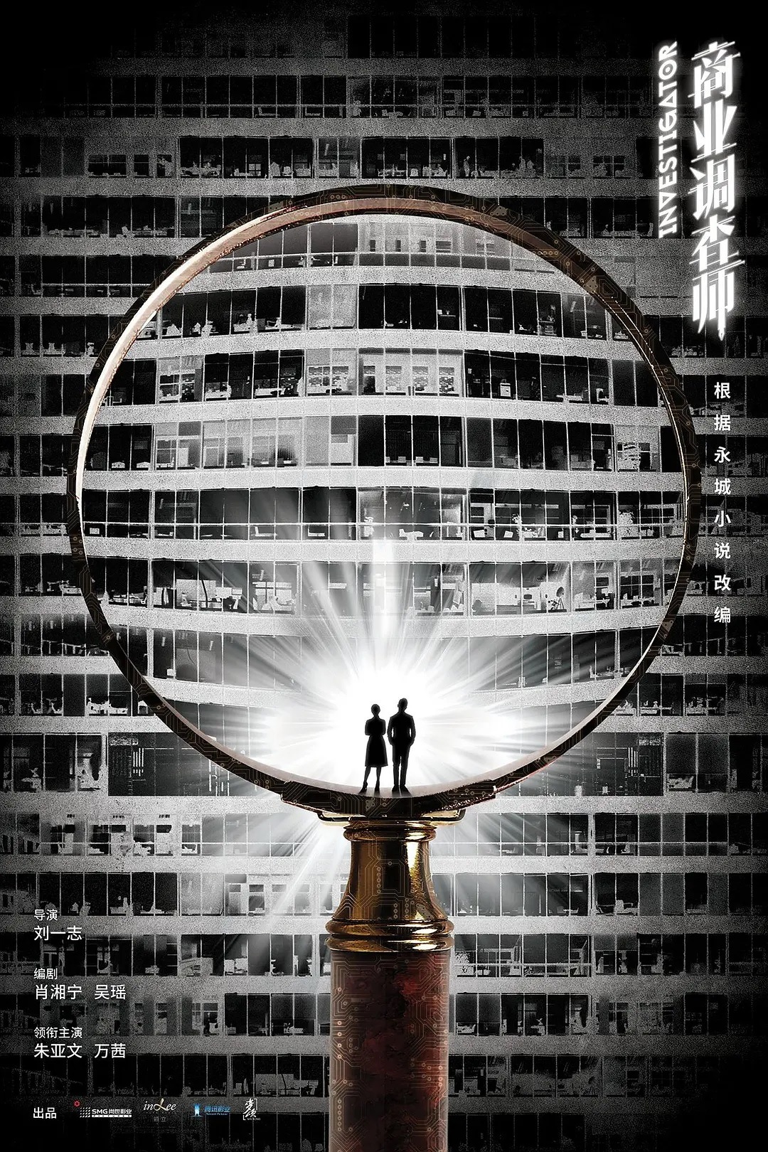 The Investigator (series, 2022)