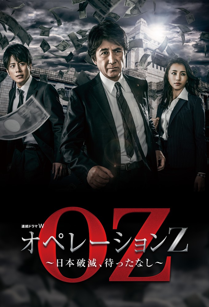 Operation Z: To Destroy Japan (series, 2020)