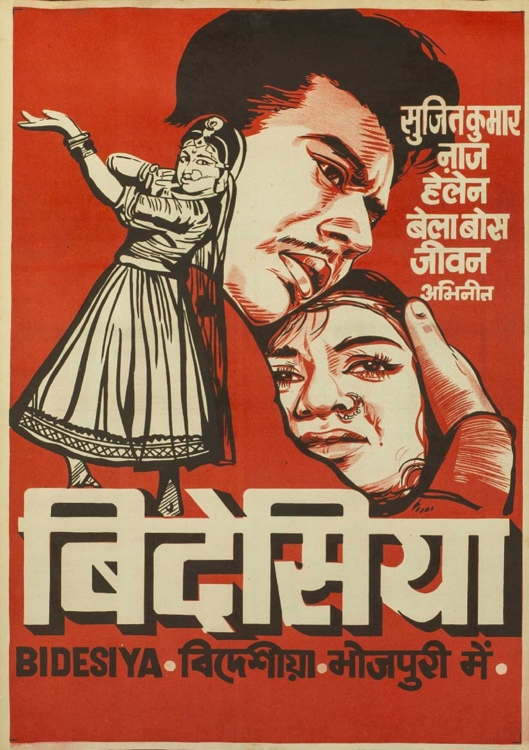 Bidesiya (movie, 1963)