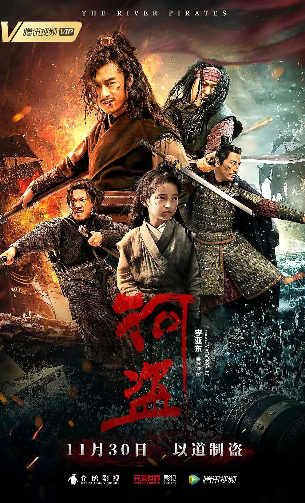 Cast - He dao (2018)