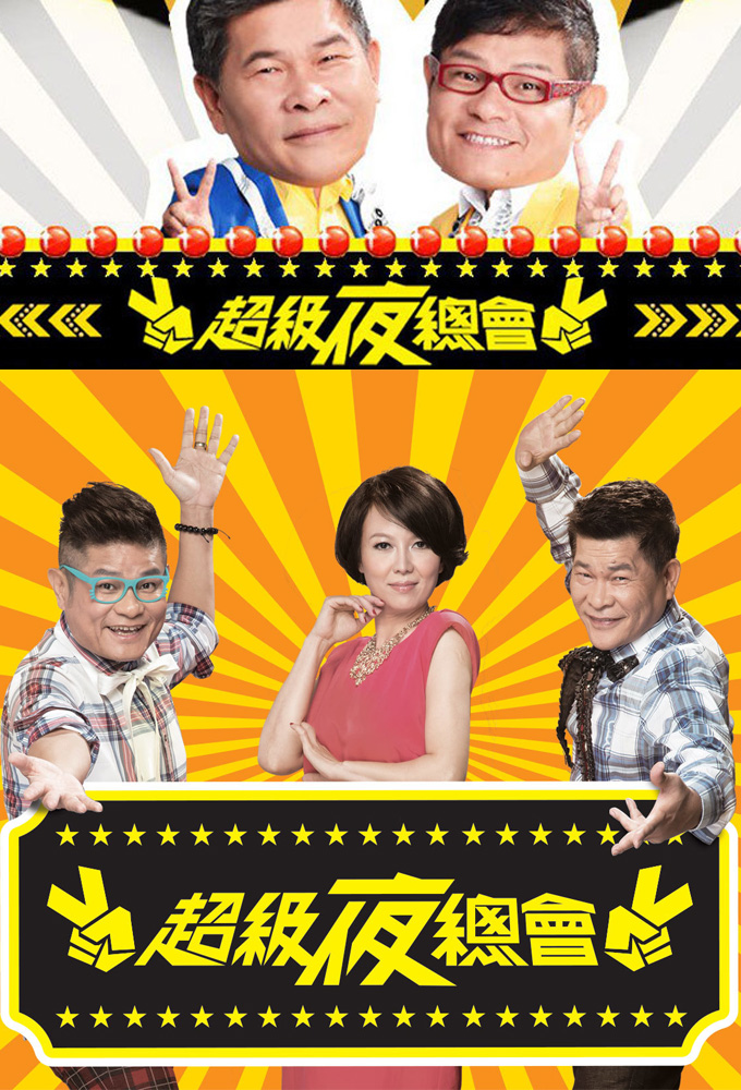 Super Night Club (series, 2011)