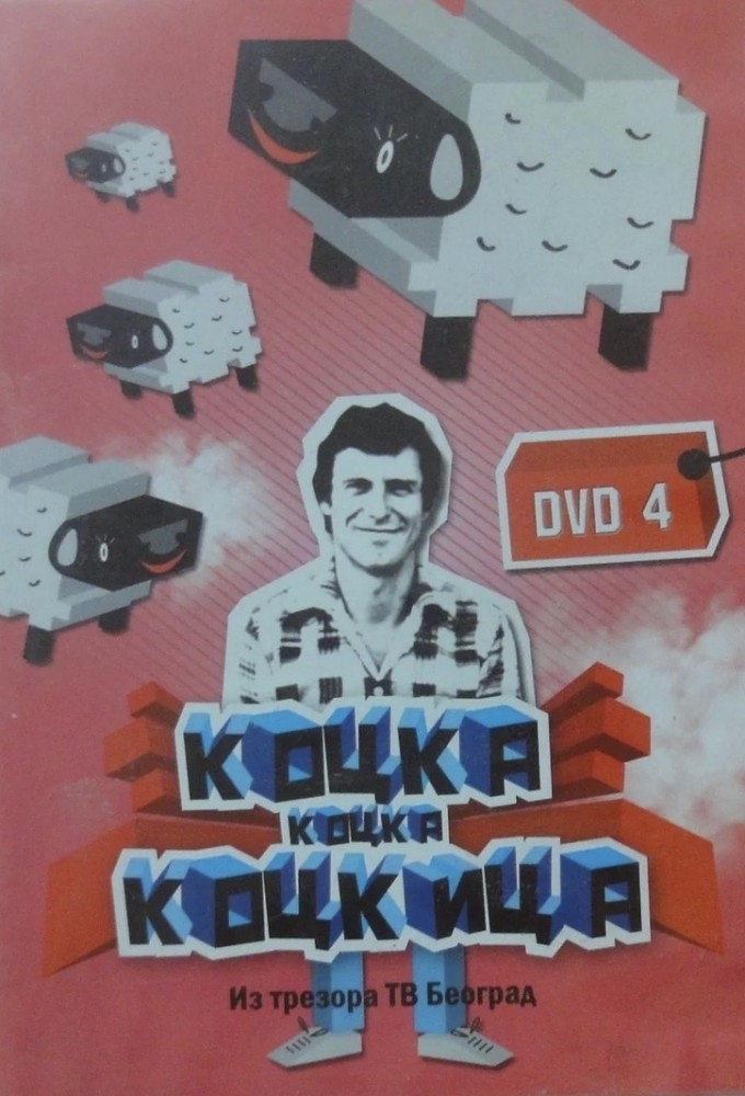 Cast - Reka (2 season, 9 series - S02E09) - Kocka, kocka, kockica