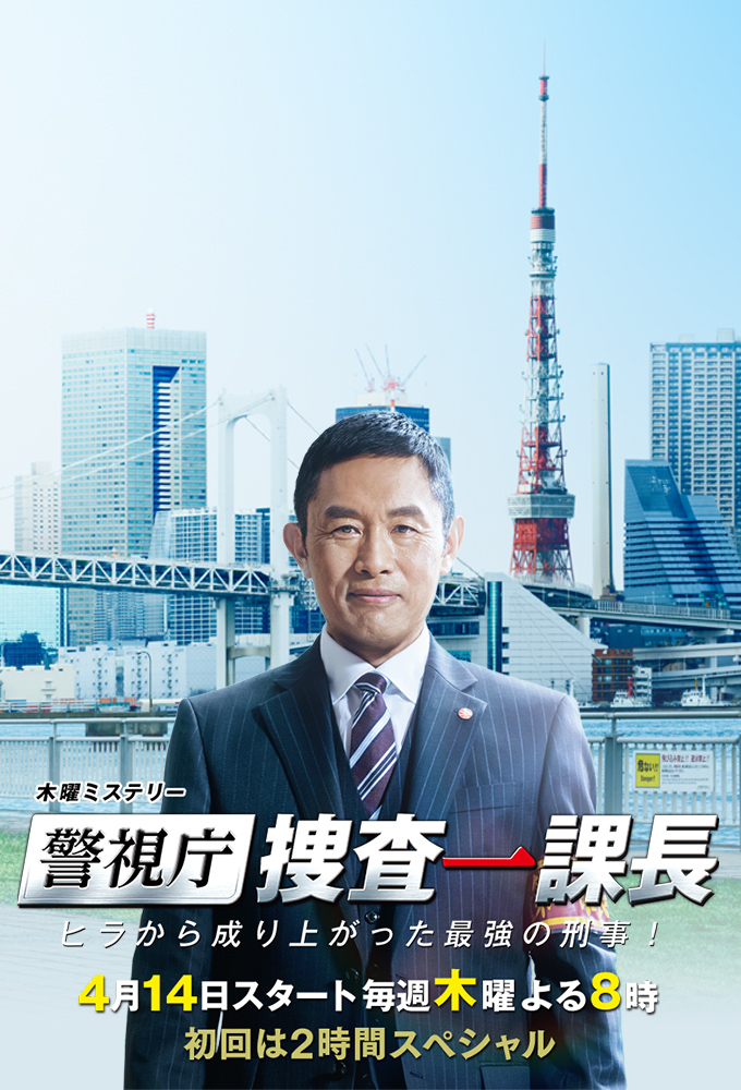 Episode #4.8 - Tokyo MPD – From ZERO to HERO (4 season, 8 series - S04E08)