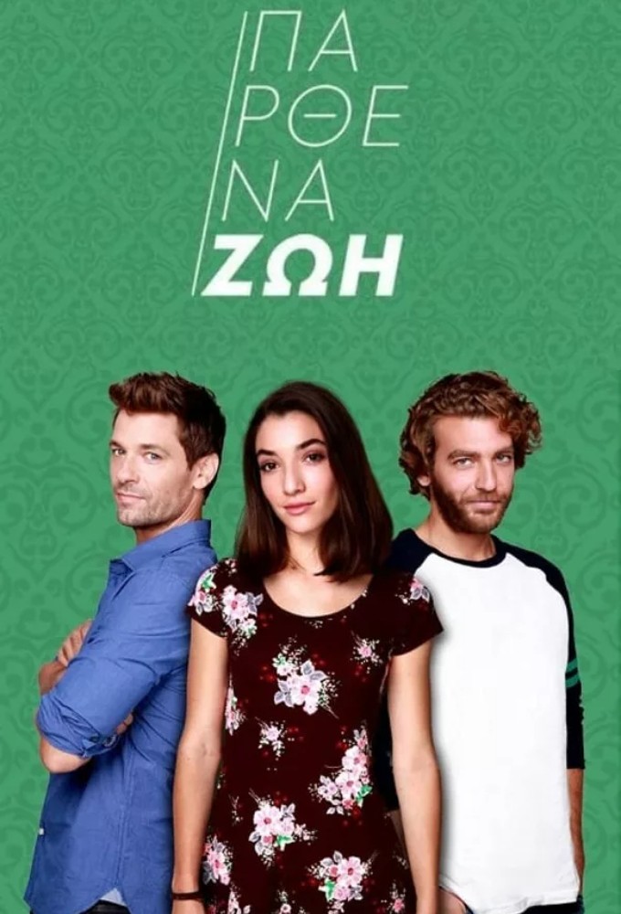 Premieres - Parthena Zoi