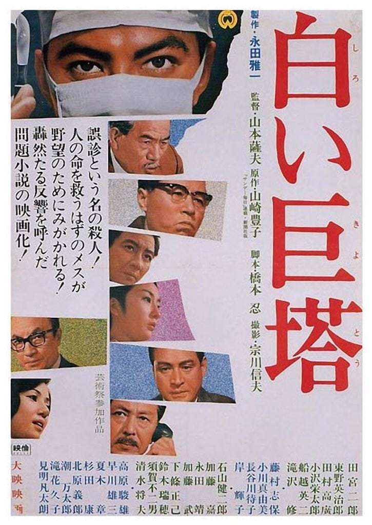 Shiroi Kyotô (movie, 1966)