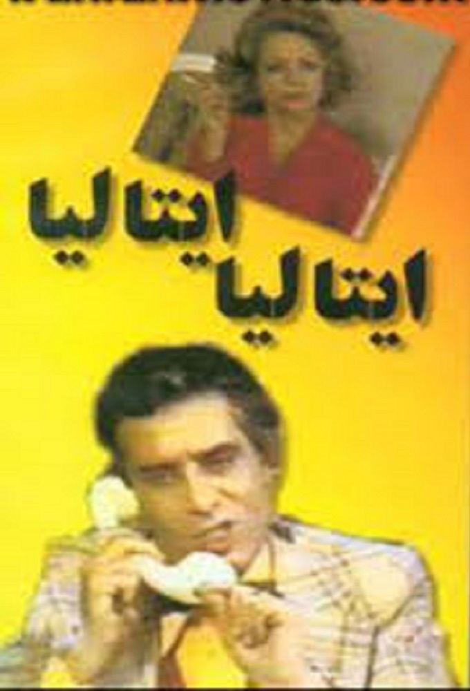 Italia Italia (mini-series, 1978)