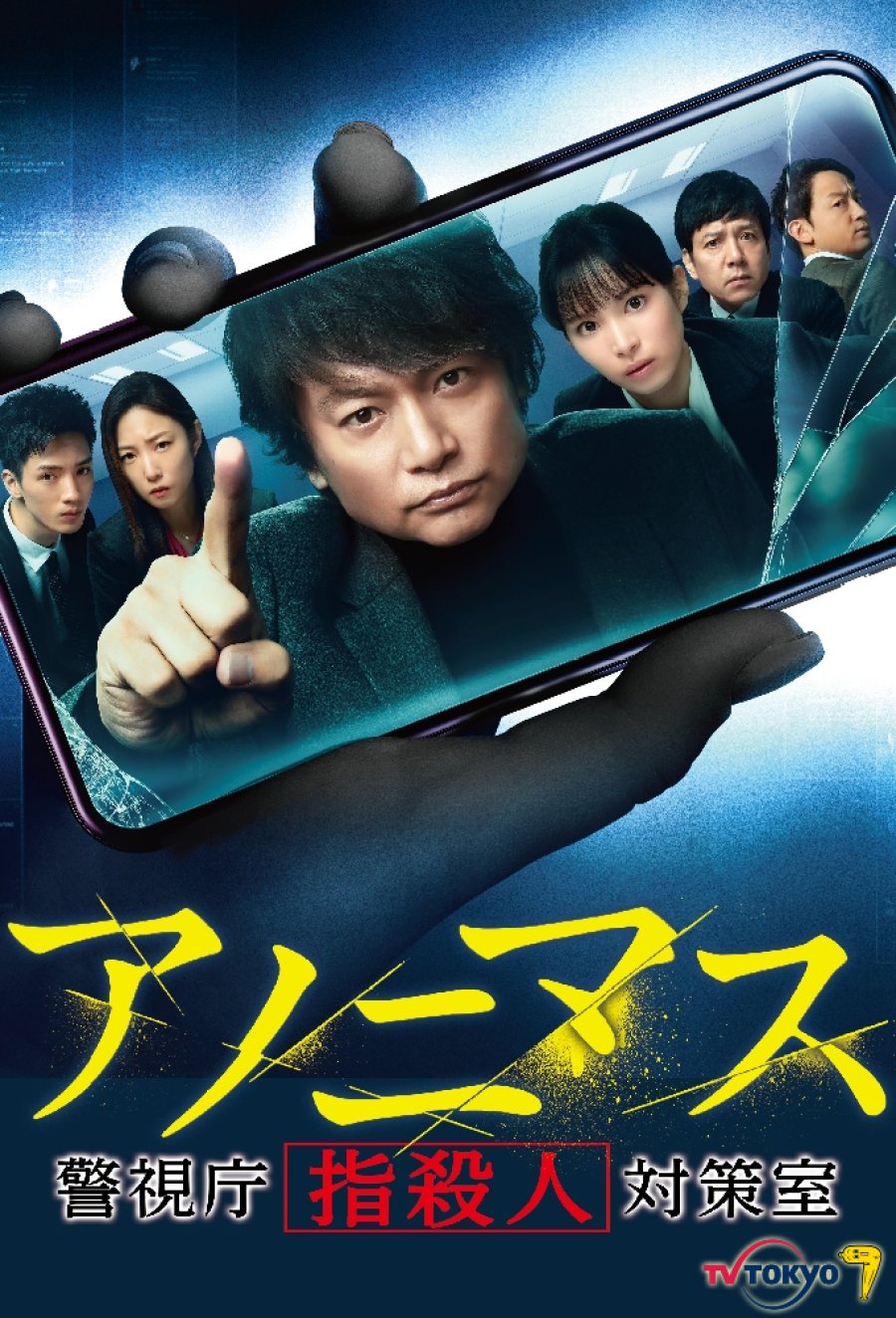 Cast - Anonymous (2021)