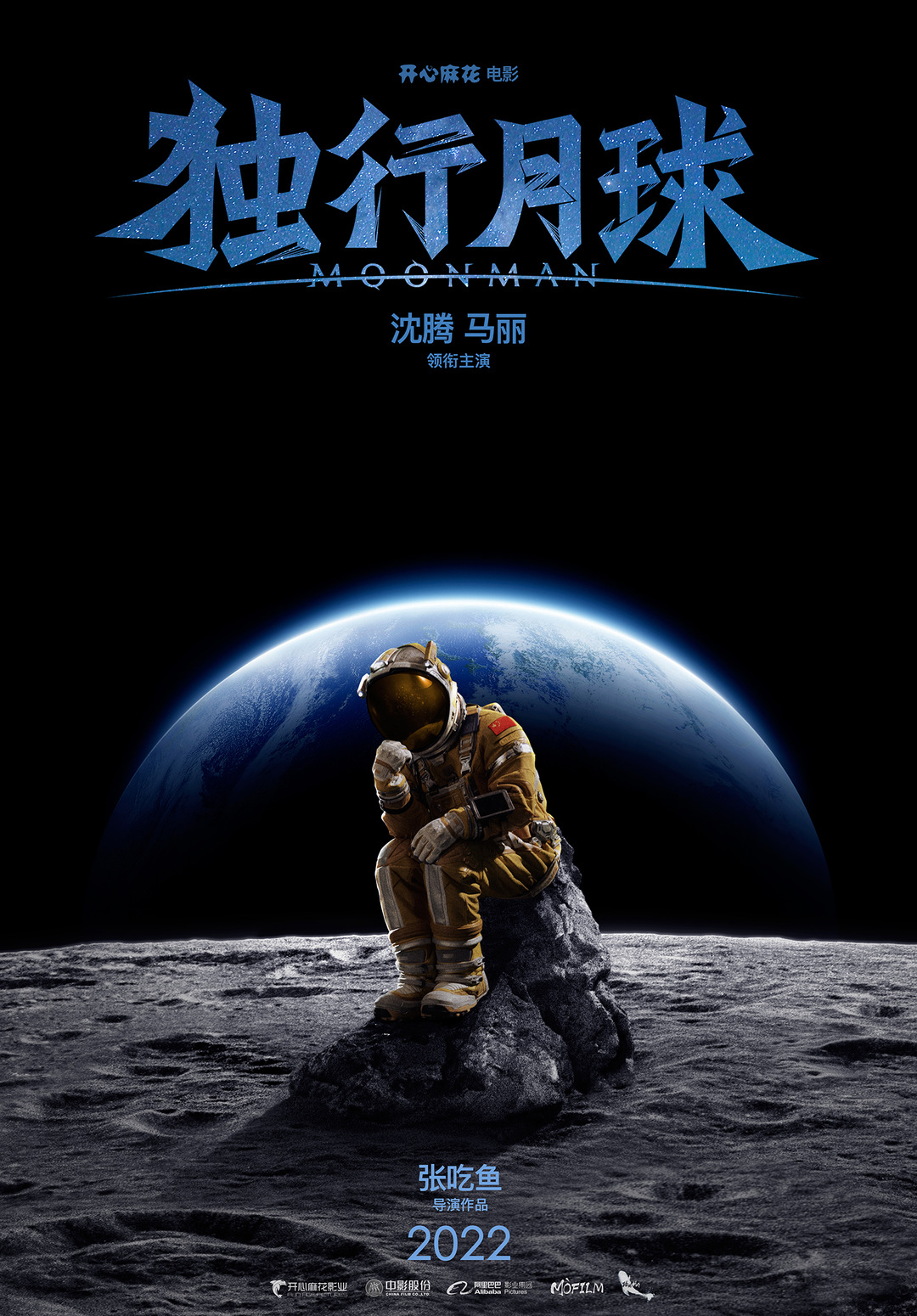 Moon Man (movie, 2022)