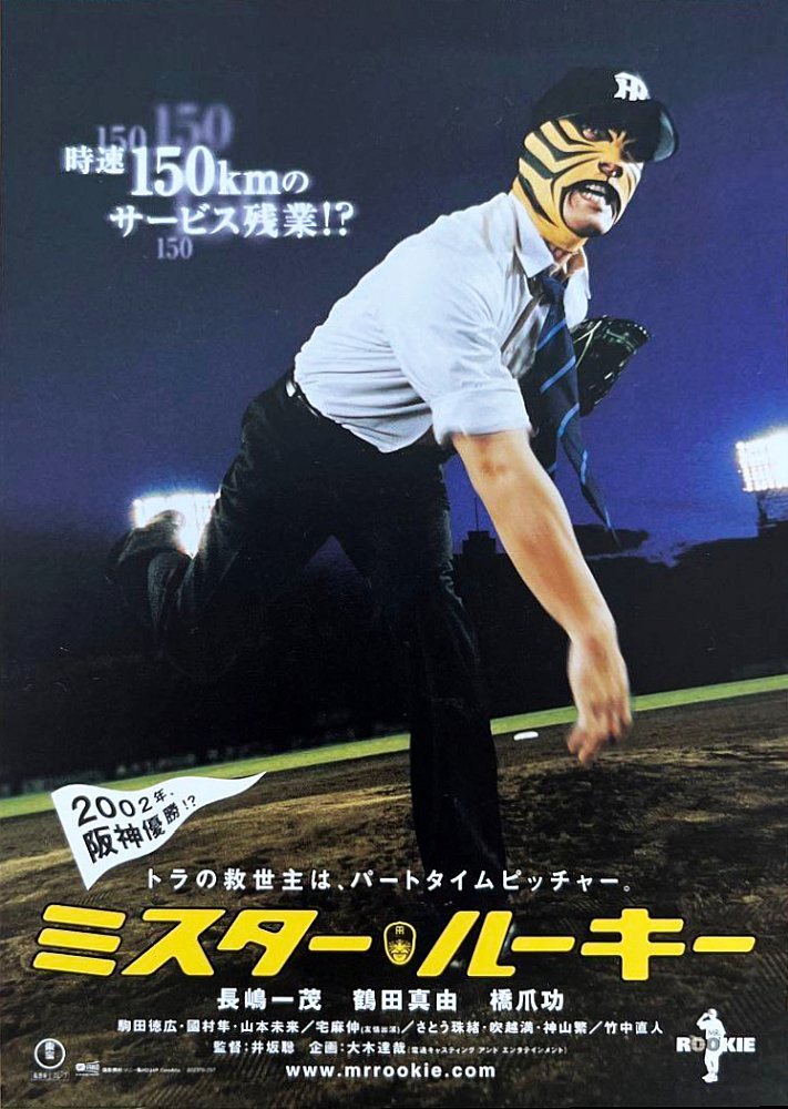 Mr. Rookie (movie, 2002)