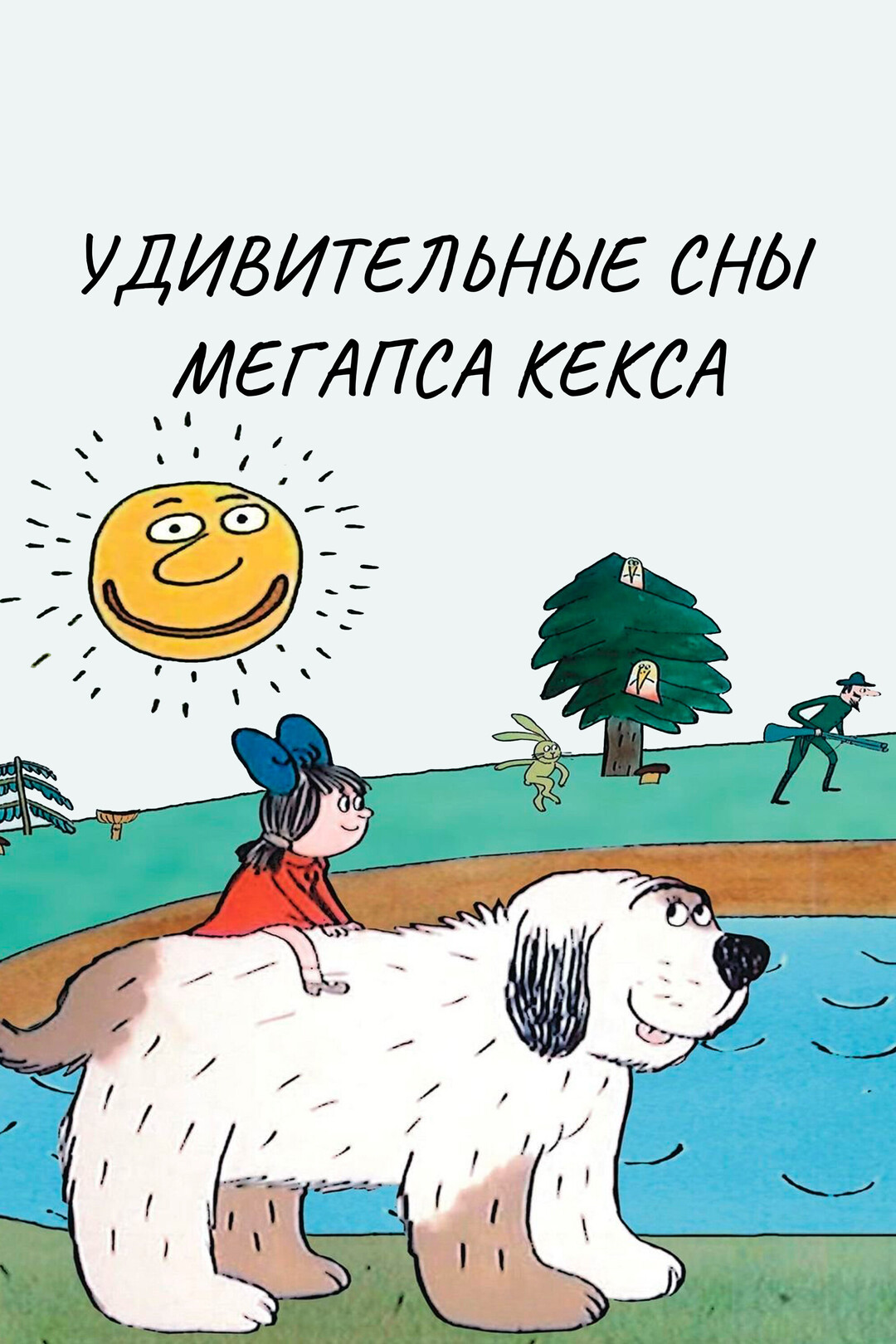 Divoké sny Maxipsa Fíka (сериал, 1983)