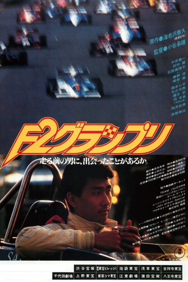 F2 grand prix (movie, 1984)