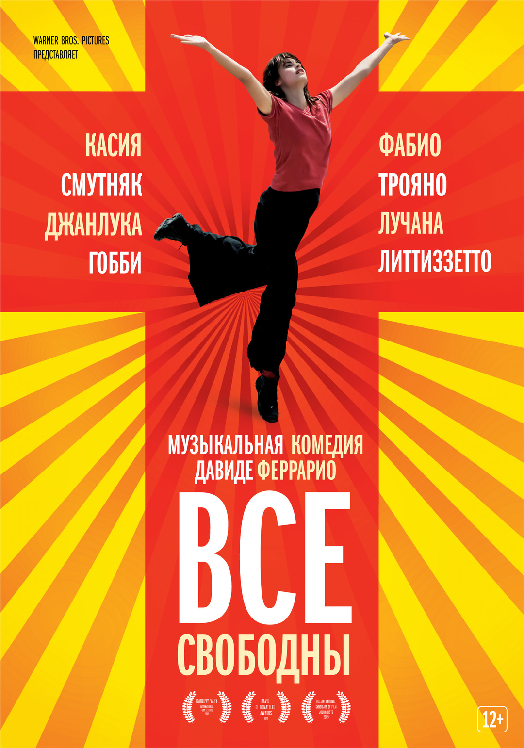 Все свободны (фильм, 2009)