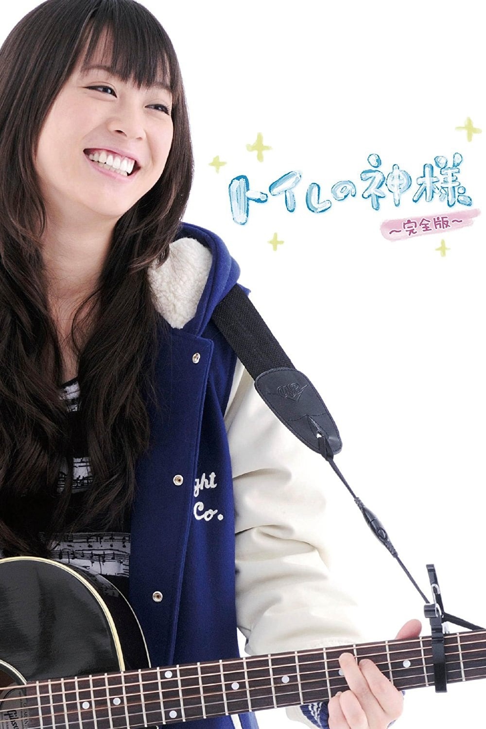 Toire no kamisama (movie, 2011)