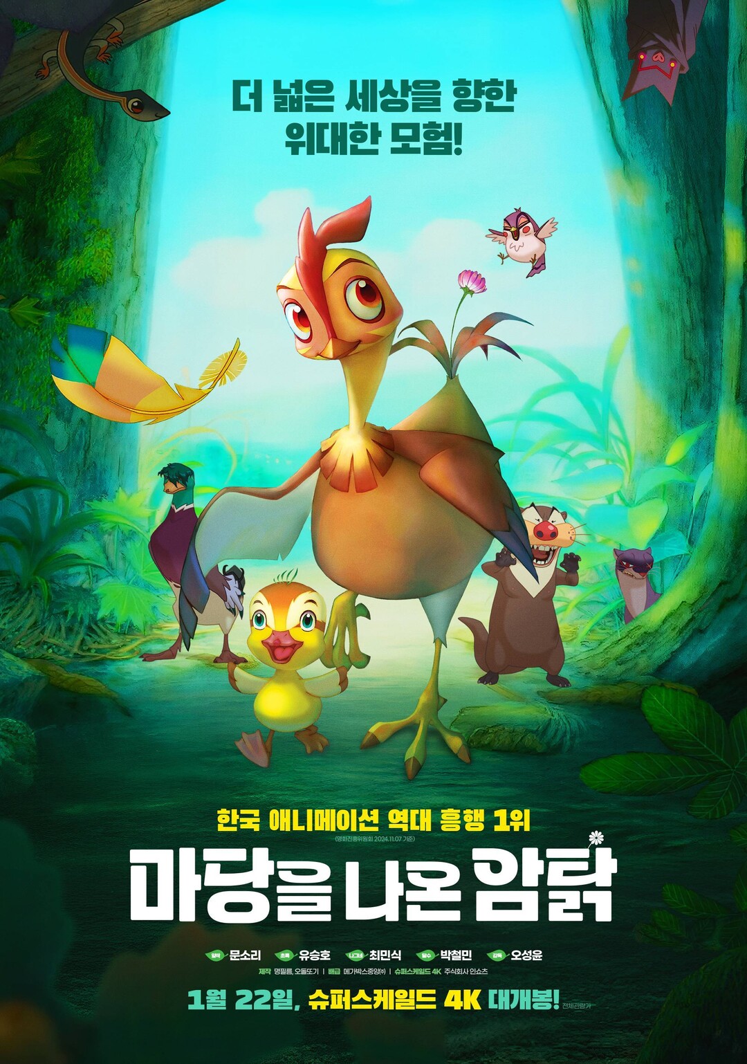 Daisy, a Hen Into the Wild (animation movie, 2011)