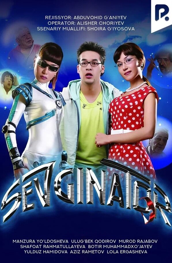 Актёры - Севгинатор