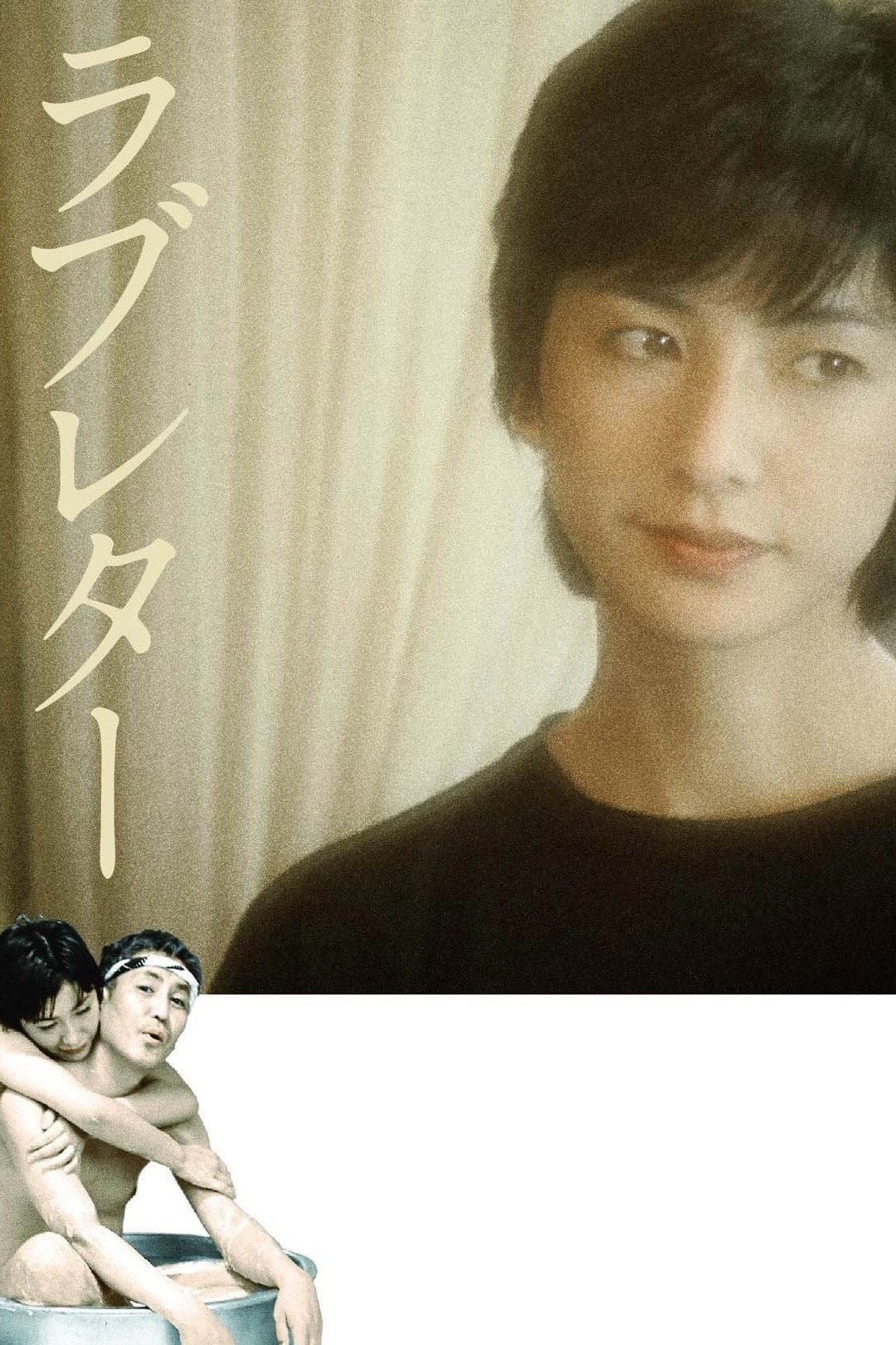 Rabu retâ (фильм, 1981)